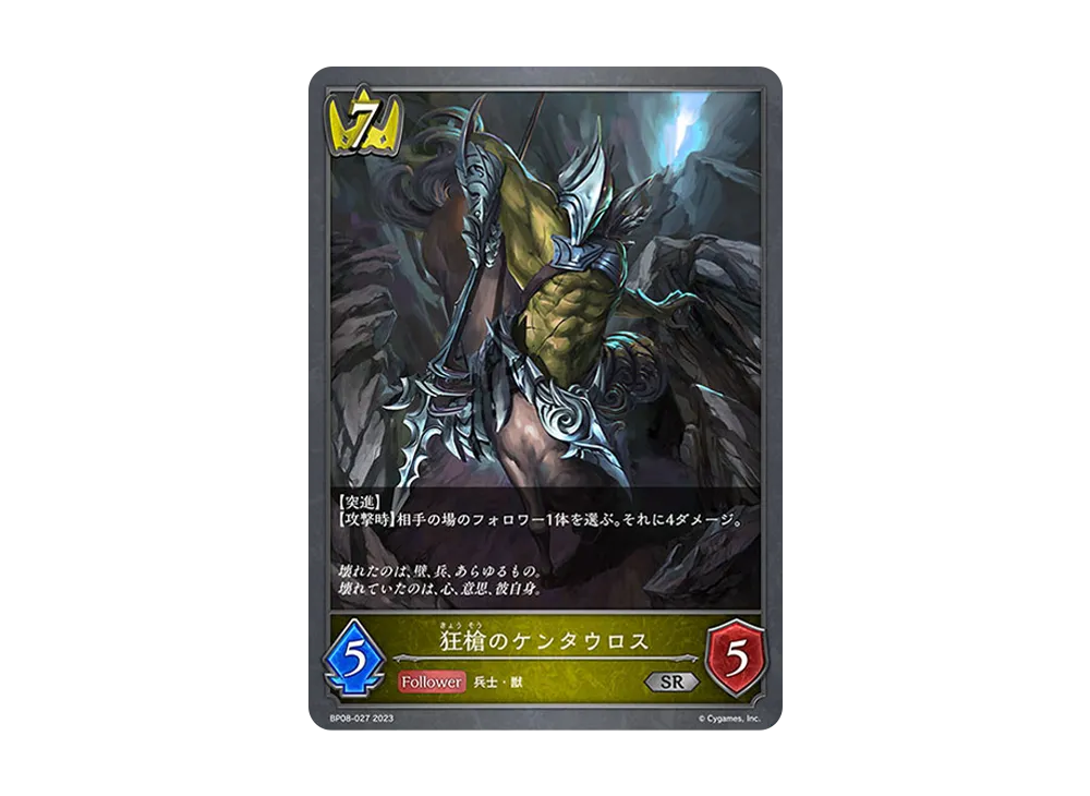 mad spear centaur SR [BP08-027](Booster Pack Vol.8 "Chaotic Dimensions") | SNKRDUNK