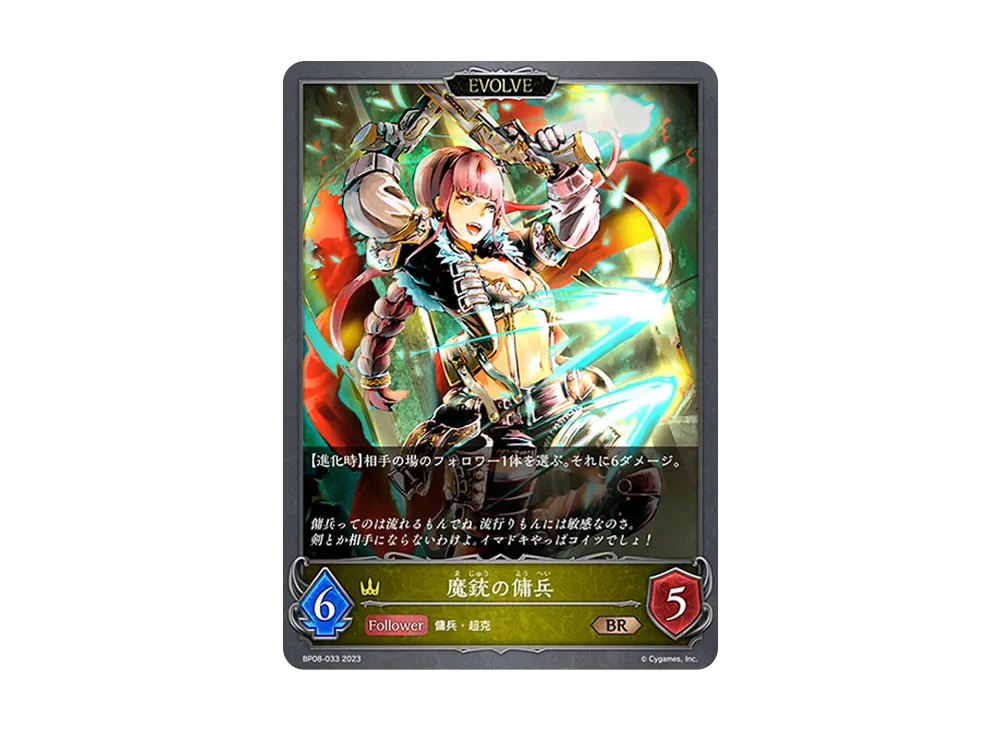 magic gun mercenary (EVOLVE) BR [BP08-033](Booster Pack Vol.8 "Chaotic Dimensions") | SNKRDUNK
