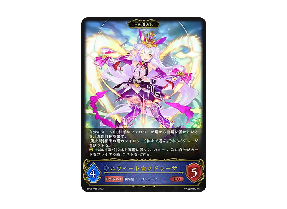 Sweet Medusa (EVOLVE) LG [BP08-036](Booster Pack Vol.8 "Chaotic Dimensions") | SNKRDUNK