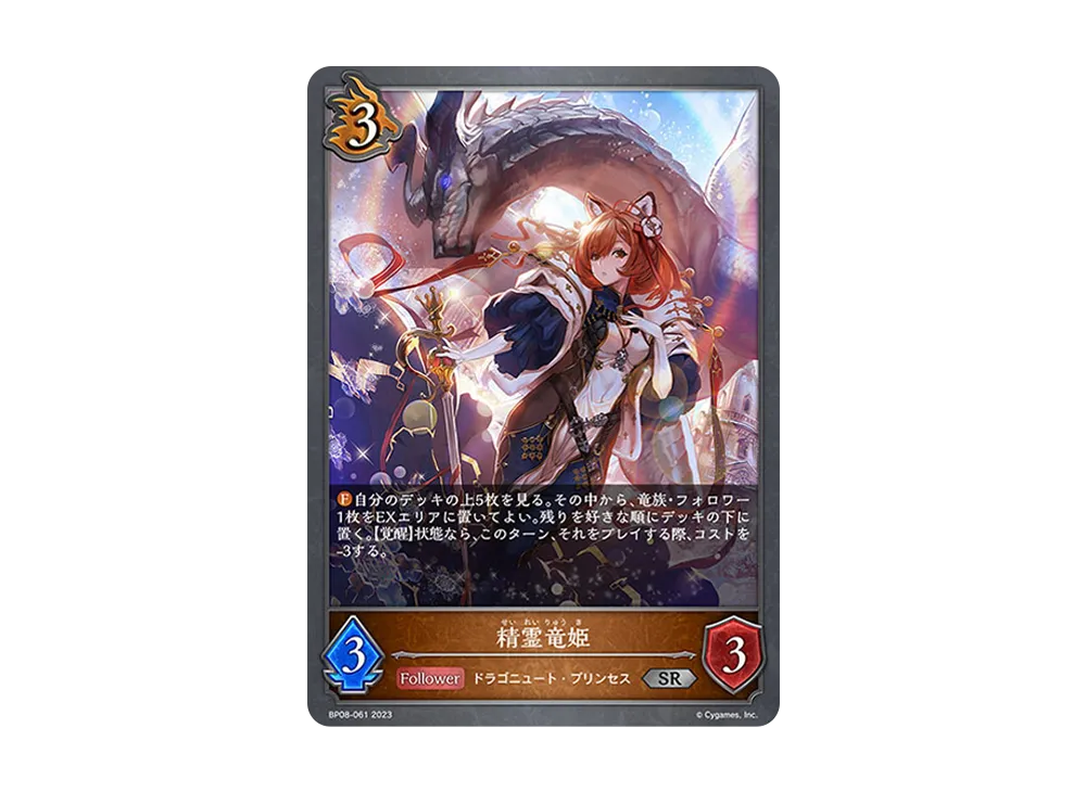 Spirit Dragon Princess SR [BP08-061](Booster Pack Vol.8 "Chaotic Dimensions") | SNKRDUNK