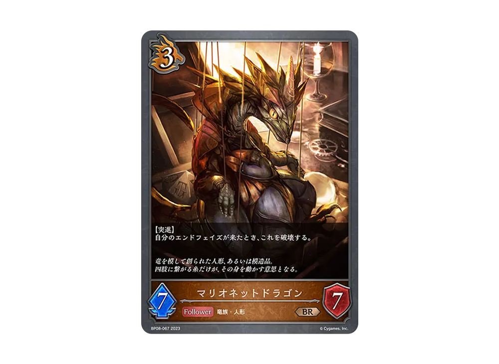 marionette dragon BR [BP08-067](Booster Pack Vol.8 "Chaotic Dimensions") | SNKRDUNK