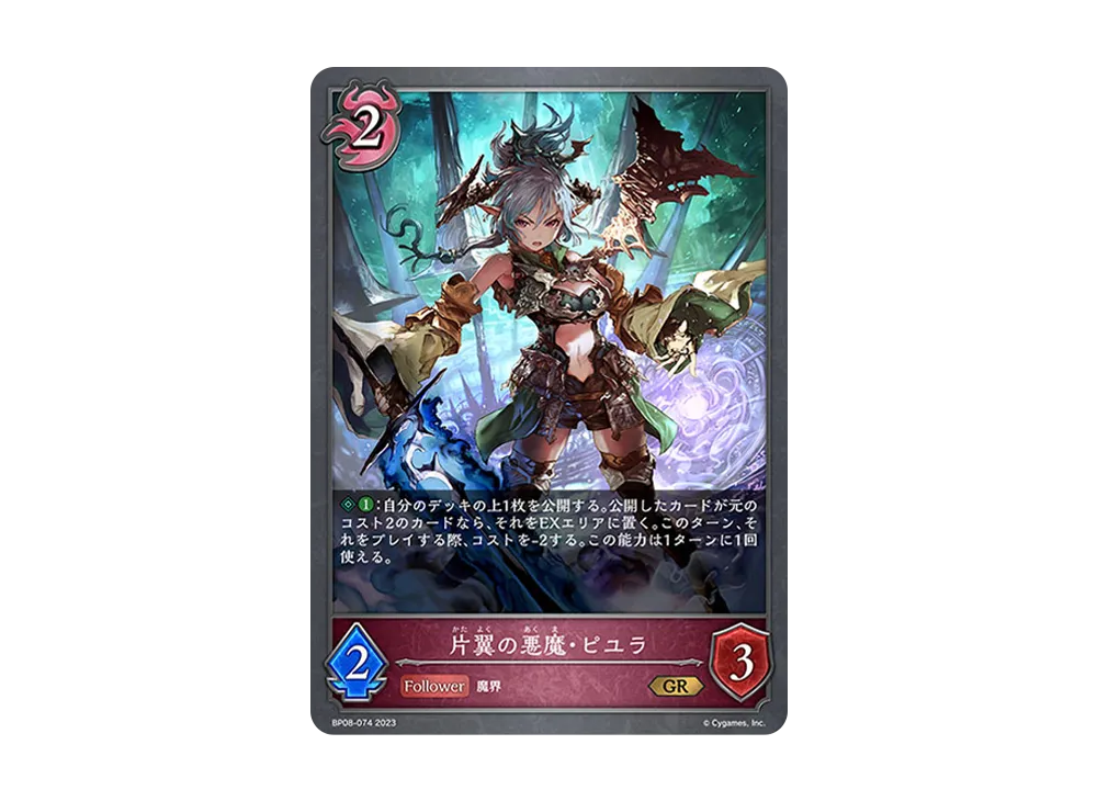 One-winged devil Piyura GR [BP08-074](Booster Pack Vol.8 "Chaotic Dimensions") | SNKRDUNK