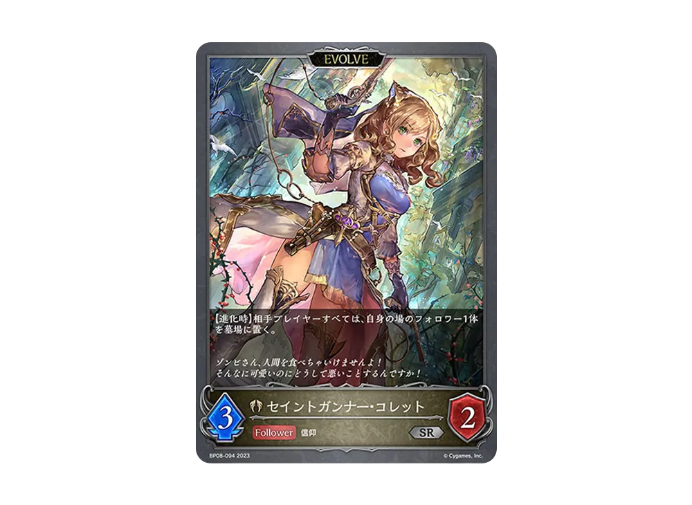 Saint Gunner Colette (EVOLVE) SR [BP08-094](Booster Pack Vol.8 "Chaotic Dimensions") | SNKRDUNK