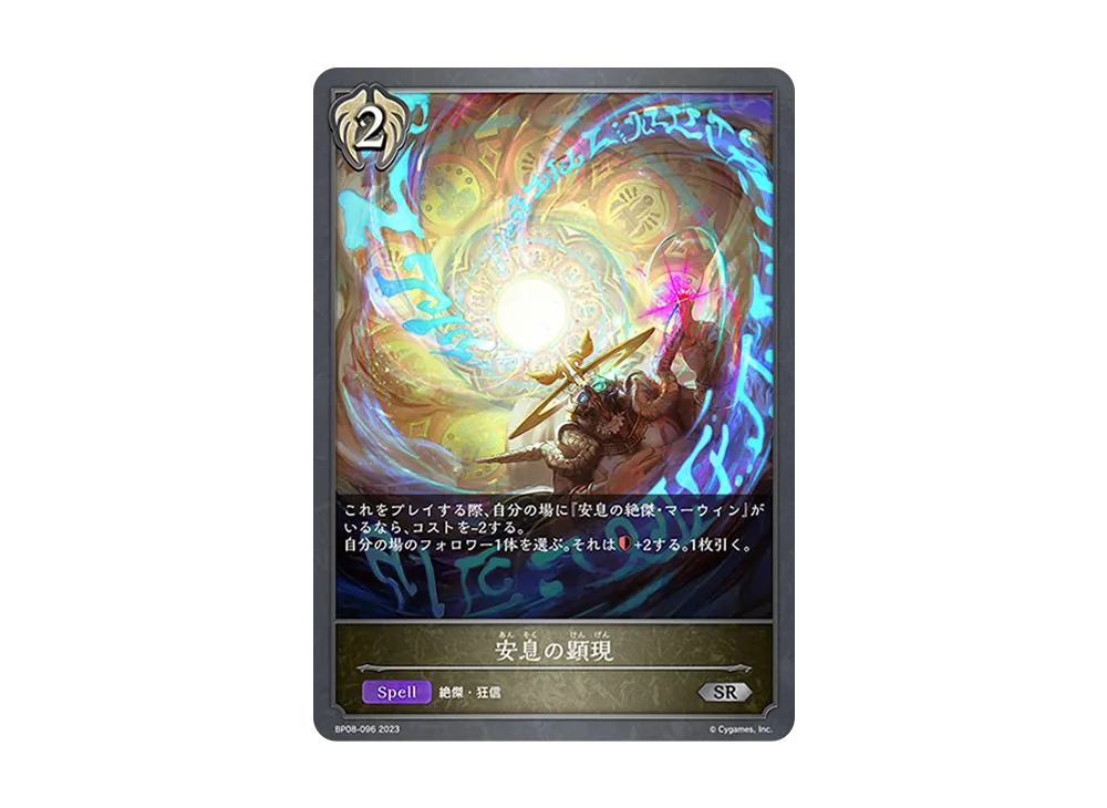 manifestation of rest SR [BP08-096](Booster Pack Vol.8 "Chaotic Dimensions") | SNKRDUNK