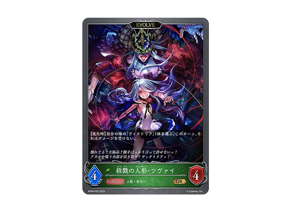 Slaughter Doll Zwei (EVOLVE) GR [BP08-P02](Booster Pack Vol.8 "Chaotic Dimensions") | SNKRDUNK