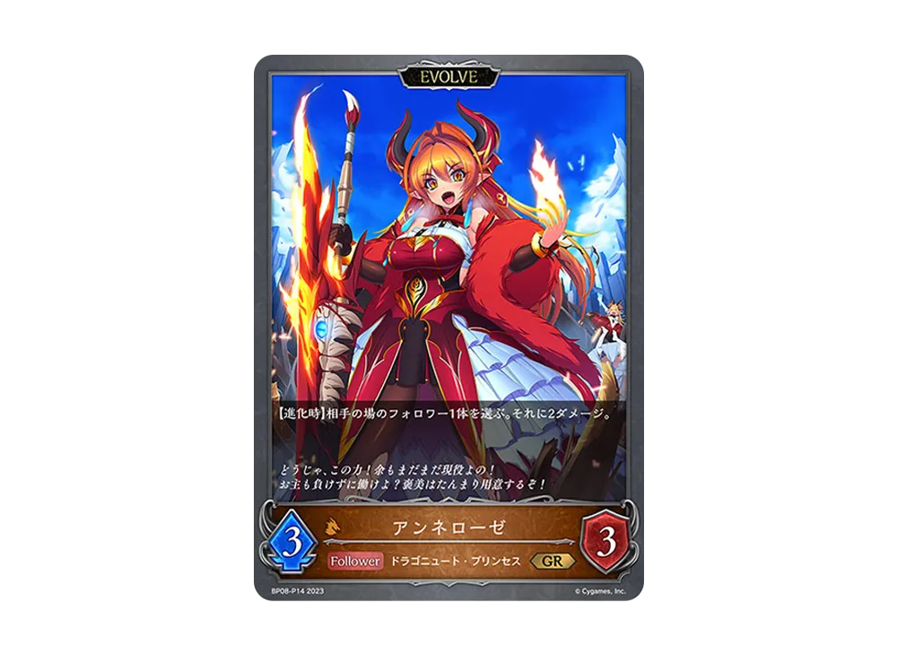 Annerose (EVOLVE) GR [BP08-P14](Booster Pack Vol.8 "Chaotic Dimensions") | SNKRDUNK