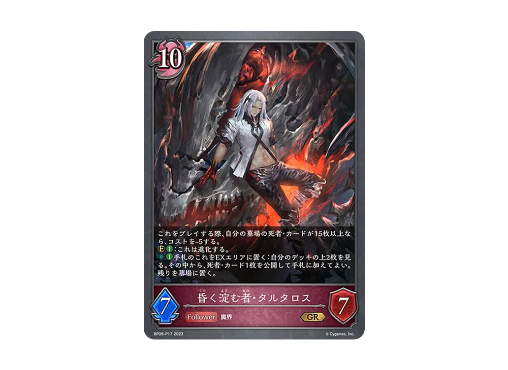 Tartarus the Dark Stagnant GR [BP08-P17](Booster Pack Vol.8 "Chaotic Dimensions") | SNKRDUNK