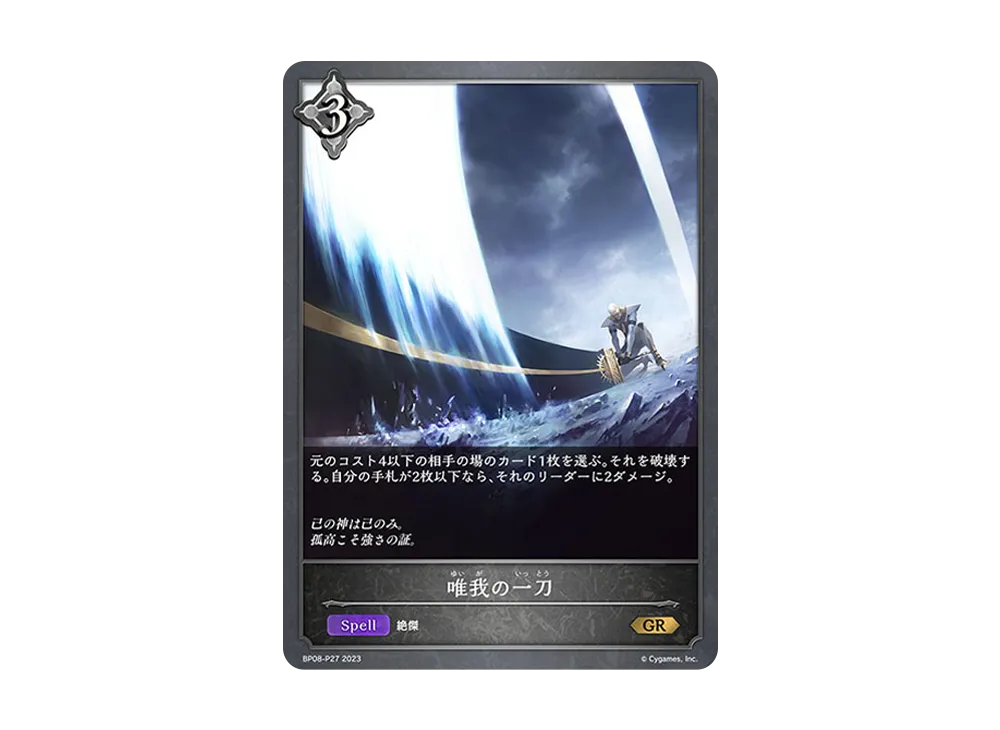 One sword of my own GR [BP08-P27](Booster Pack Vol.8 "Chaotic Dimensions") | SNKRDUNK