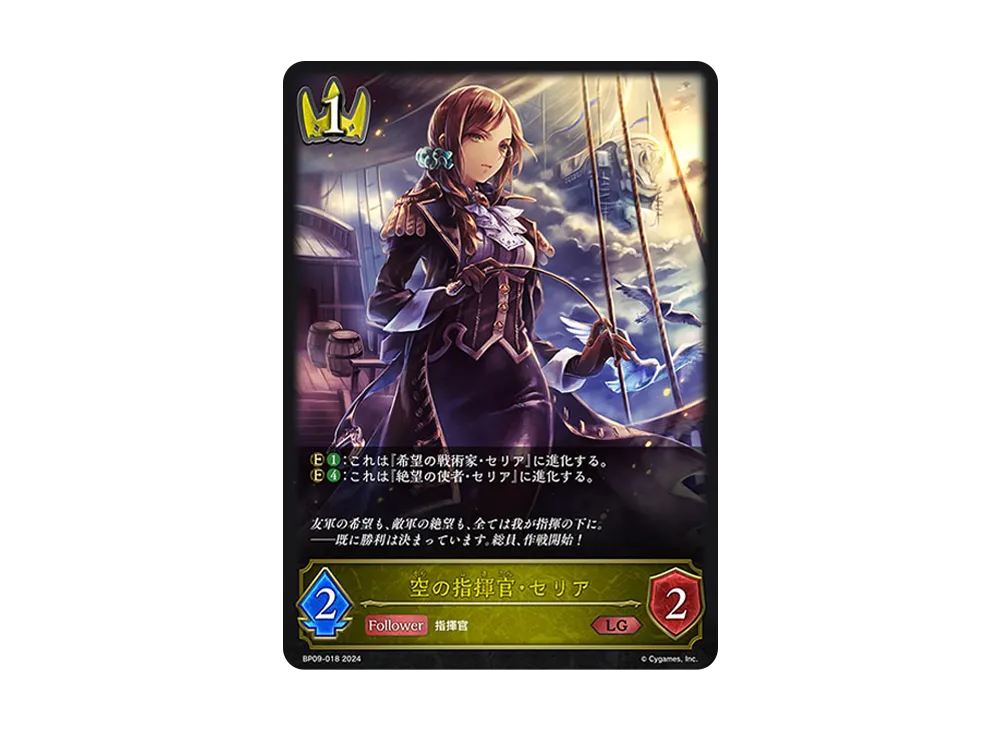 Sky Commander Celia LG [BP09-018](Booster Pack Vol.9 "Duet of Light and Shadow") | SNKRDUNK