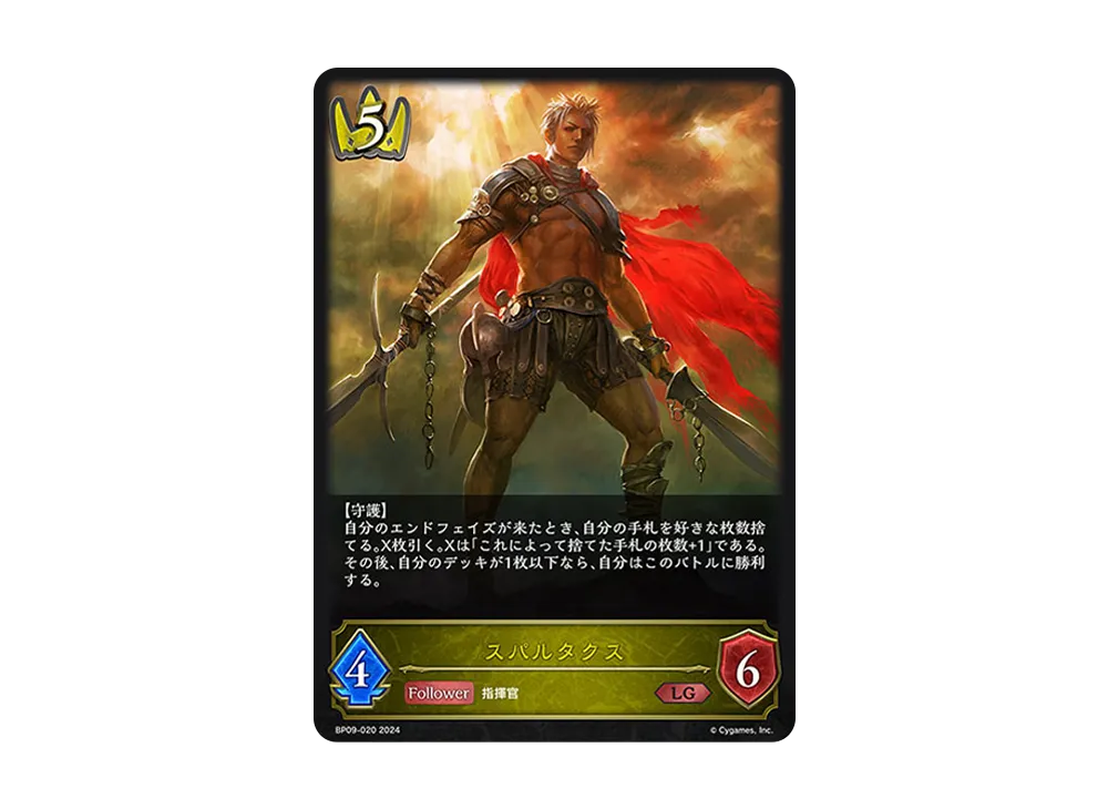 スパルタクス LG [BP09-020](ブースターパック 第9弾「光影の二重奏」)の新品/中古フリマ(通販)｜スニダン