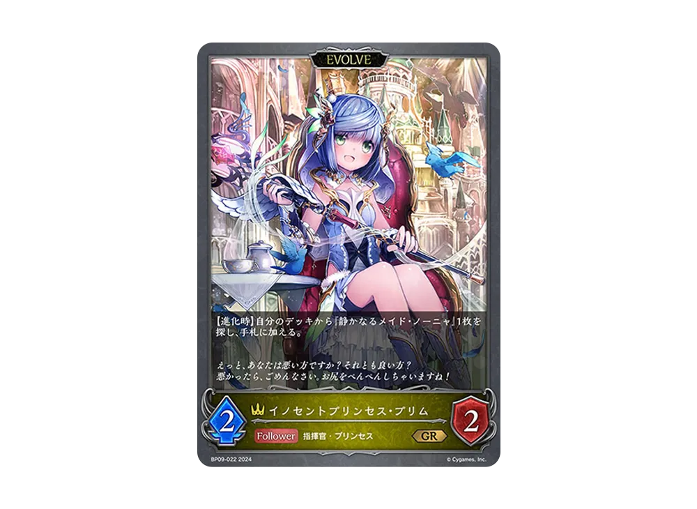 innocent princess prim (EVOLVE) GR [BP09-022](Booster Pack Vol.9 "Duet of Light and Shadow ...