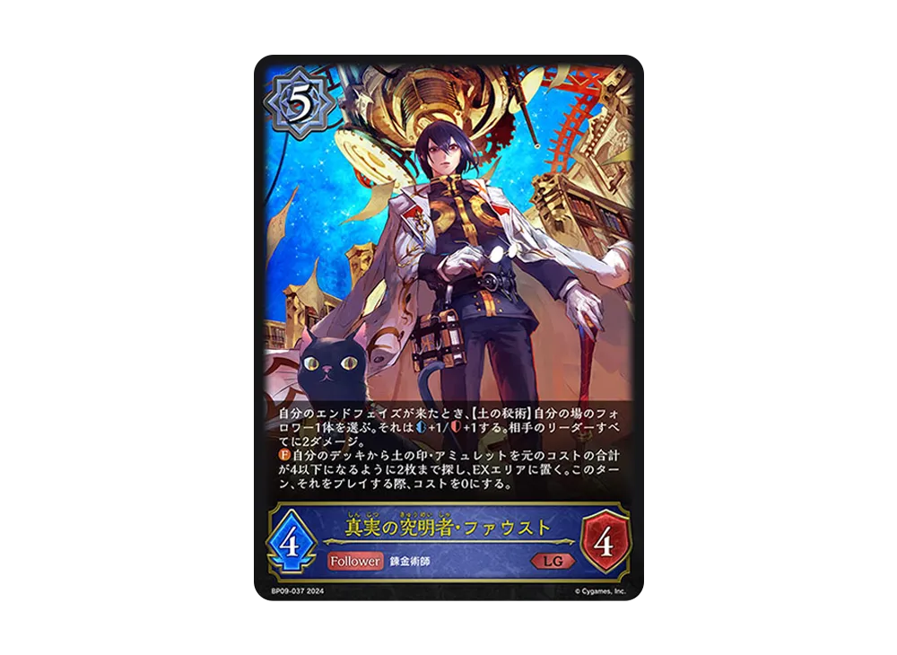 真実の究明者・ファウスト LG [BP09-037](ブースターパック 第9弾「光影の二重奏」)の新品/中古フリマ(通販)｜スニダン