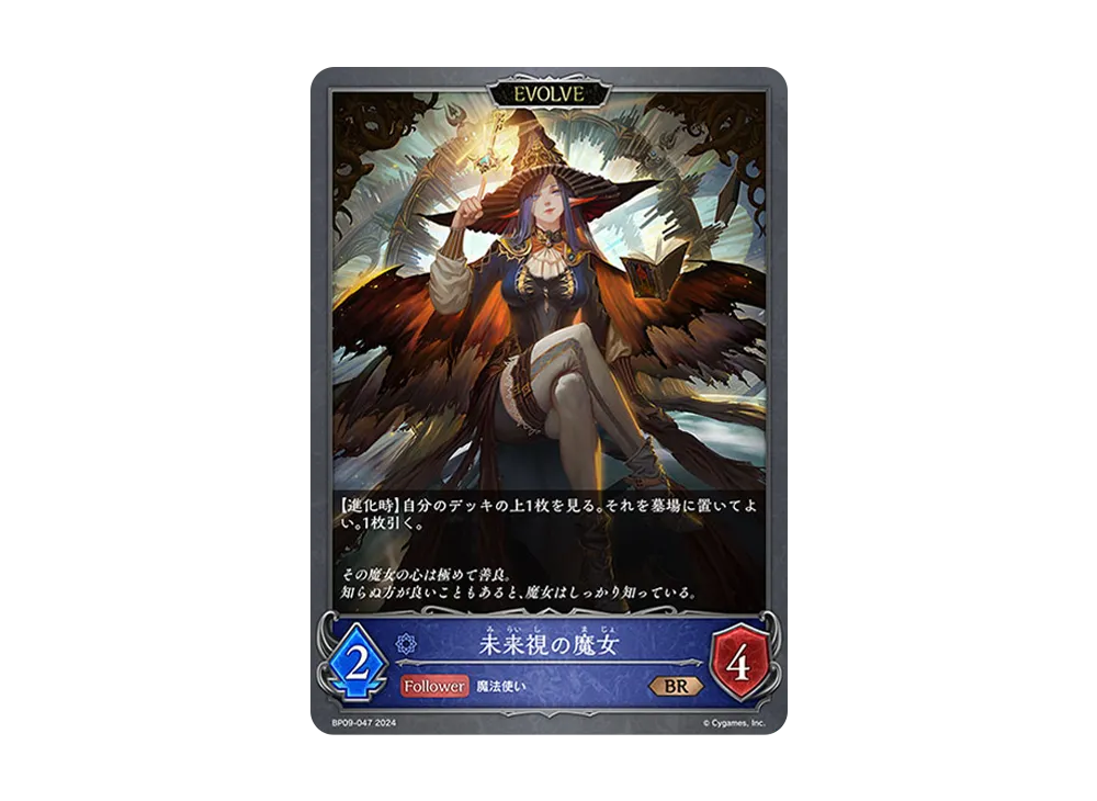 Witch of the Future (EVOLVE) BR [BP09-047](Booster Pack Vol.9 "Duet of Light and Shadow") | SNKRDUNK