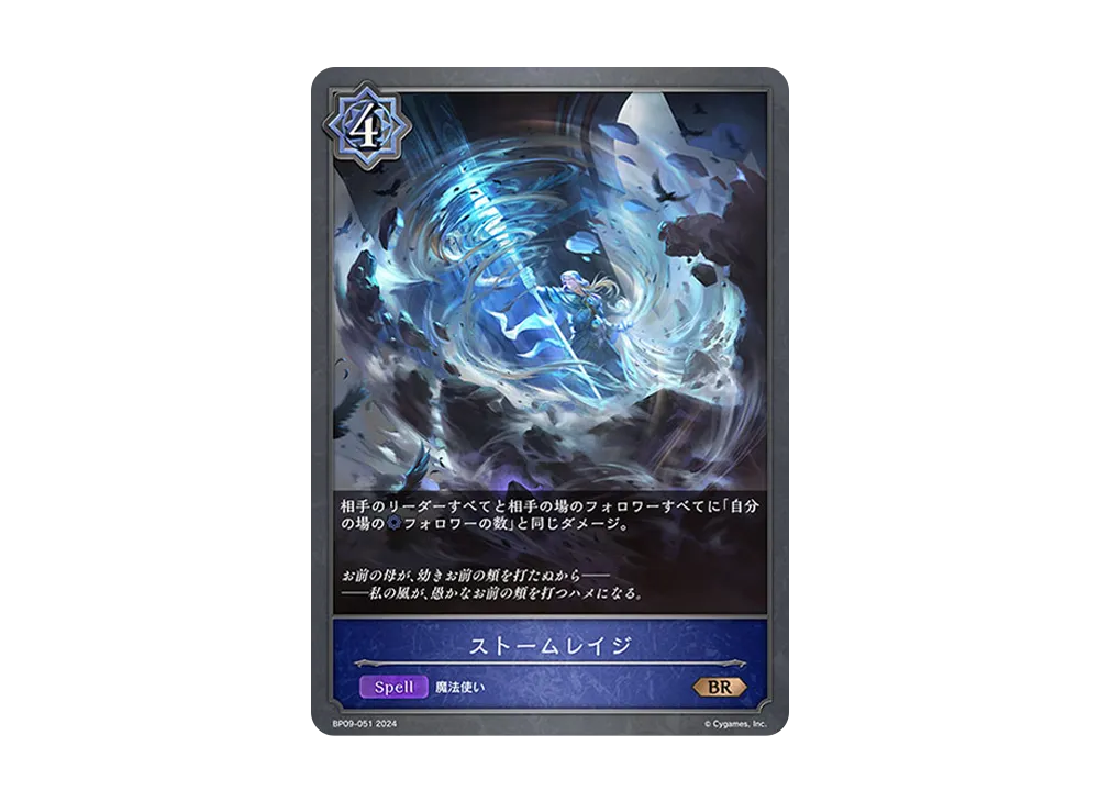storm rage BR [BP09-051](Booster Pack Vol.9 "Duet of Light and Shadow") | SNKRDUNK