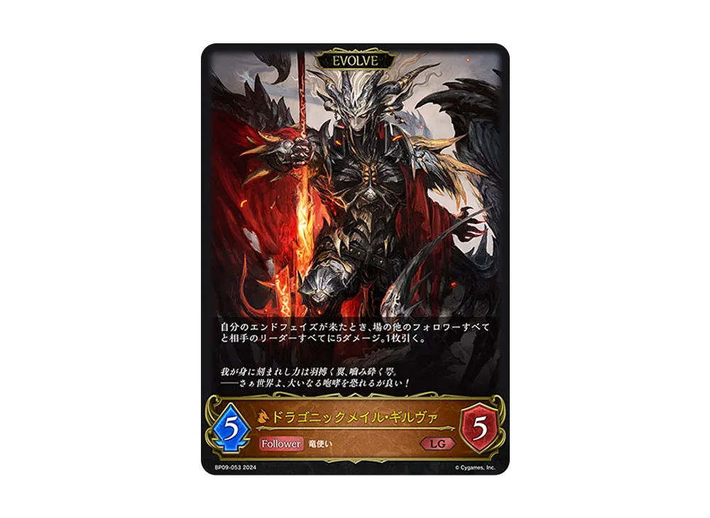Dragonic Mail Gilva (EVOLVE) LG [BP09-053](Booster Pack Vol.9 "Duet of Light and Shadow") | SNKRDUNK