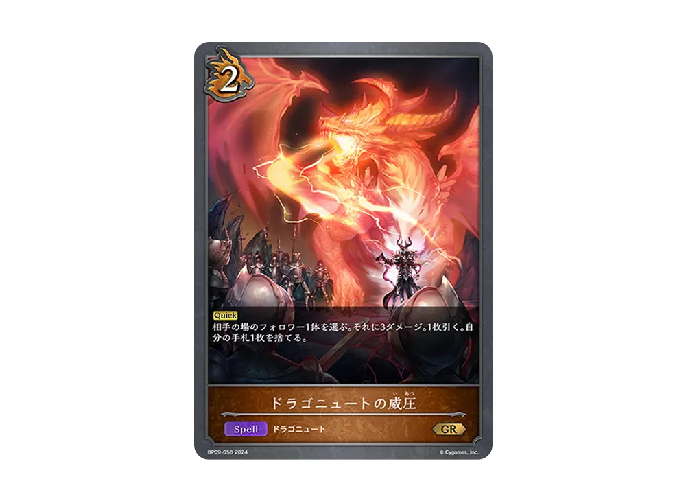 Dragonewt's Intimidation GR [BP09-058](Booster Pack Vol.9 "Duet of Light and Shadow") | SNKRDUNK