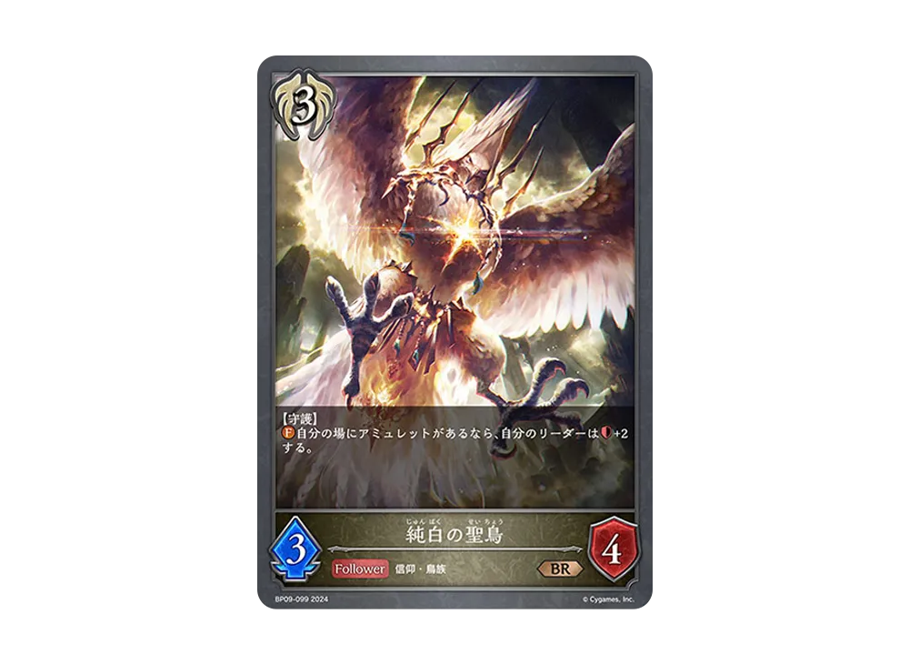 pure white sacred bird BR [BP09-099](Booster Pack Vol.9 "Duet of Light and Shadow") | SNKRDUNK