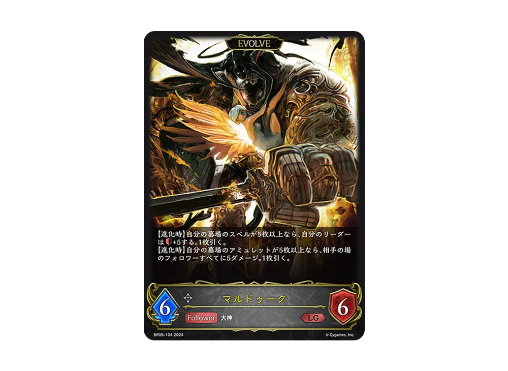marduk (EVOLVE) LG [BP09-104](Booster Pack Vol.9 "Duet of Light and Shadow") | SNKRDUNK