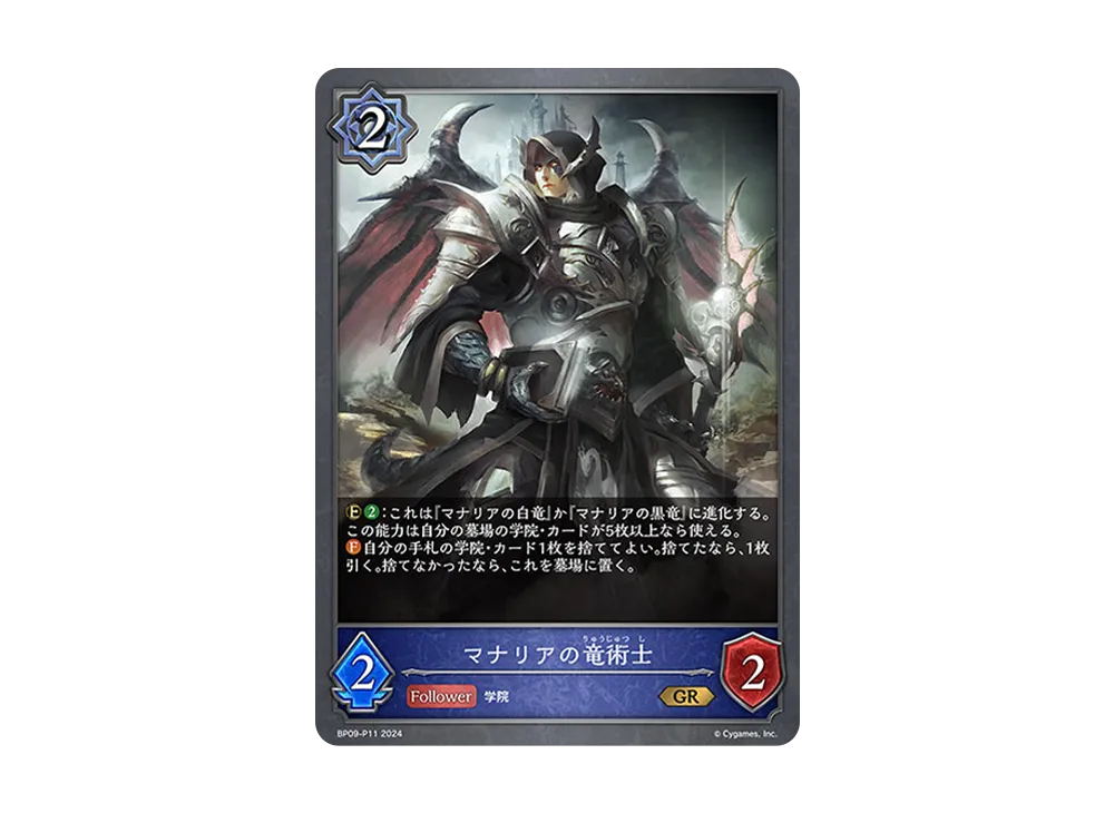 マナリアの竜術士 GR-P [BP09-P11](ブースターパック 第9弾「光影の二重奏」)の新品/中古フリマ(通販)｜スニダン