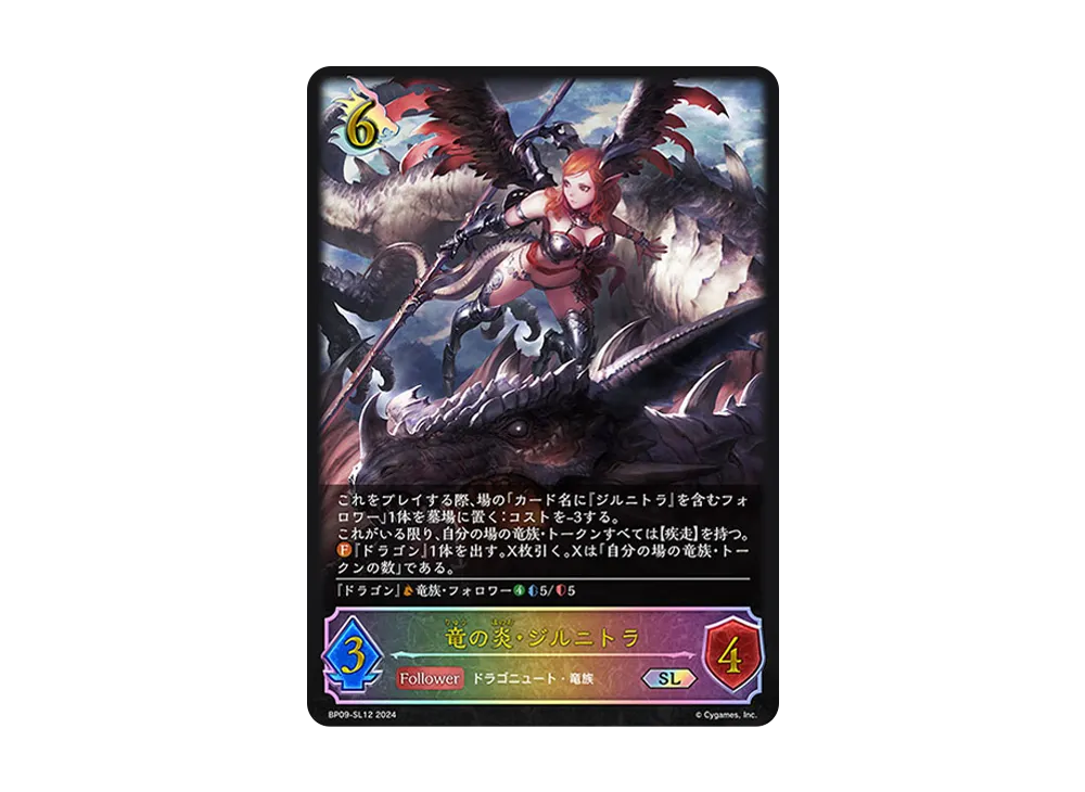 Dragon's Flame, Jirnitra SL [BP09-SL12](Booster Pack Vol.9 "Duet of Light and Shadow") | SNKRDUNK