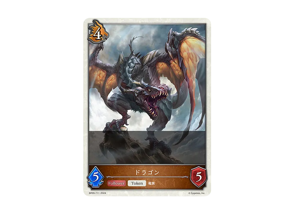 Dragon (TOKEN) [BP09-T11](Booster Pack Vol.9 "Duet of Light and Shadow") | SNKRDUNK