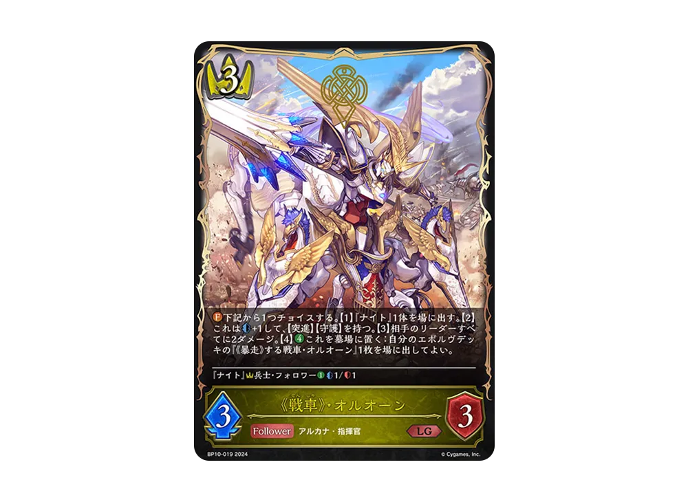 Tank Oroon LG [BP10-019](Booster Pack Vol.10 "Gods of the Arcana") | SNKRDUNK