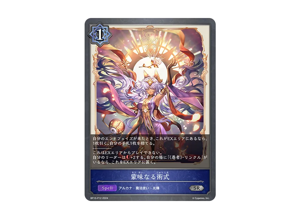 An Obscure Technique SR-P [BP10-P12](Booster Pack Vol.10 "Gods of the Arcana") | SNKRDUNK