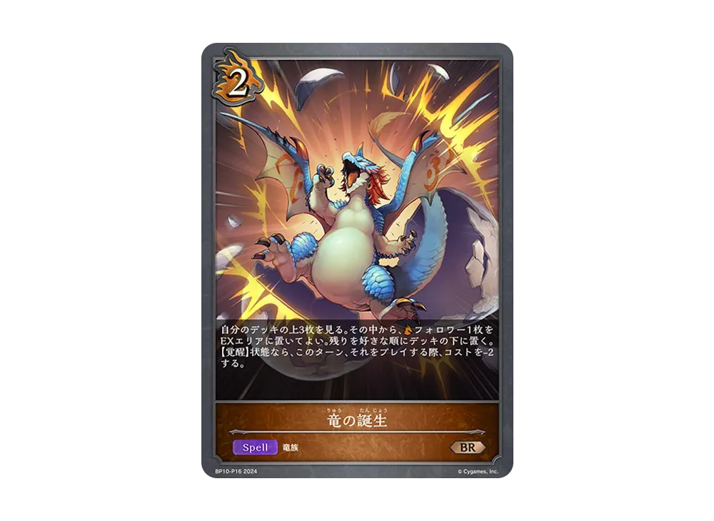 Birth of A Dragon BR-P [BP10-P16](Booster Pack Vol.10 "Gods of the Arcana") | SNKRDUNK