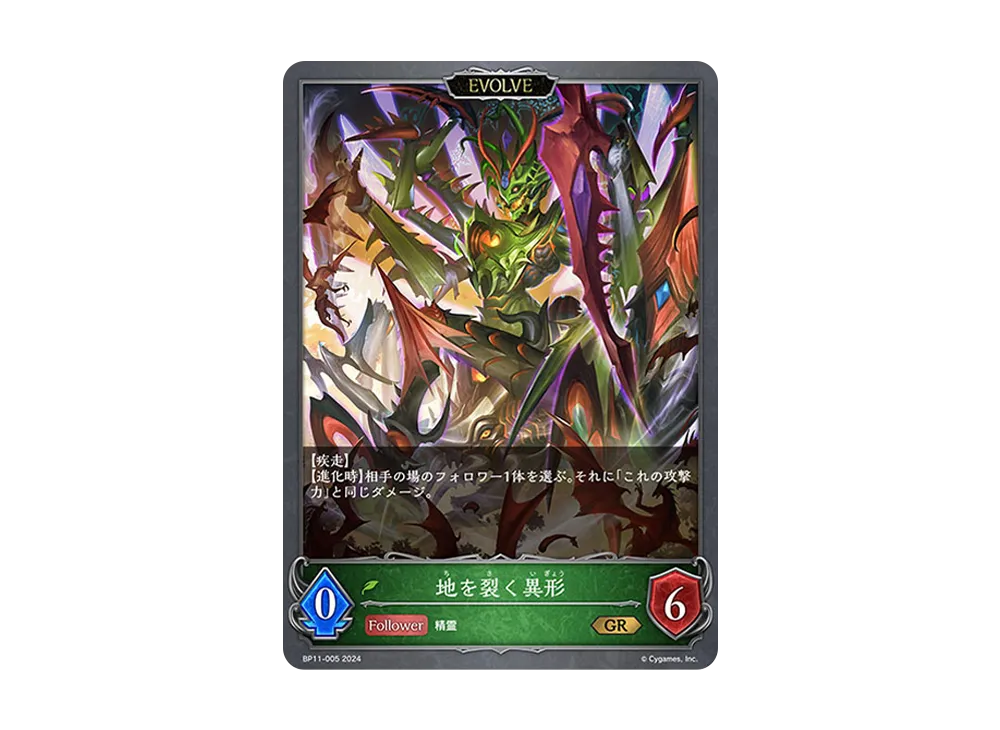 Earth-shattering monster (EVOLVE) GR [BP11-005](Booster Pack Vol.11 "Fate's Bullet") | SNKRDUNK