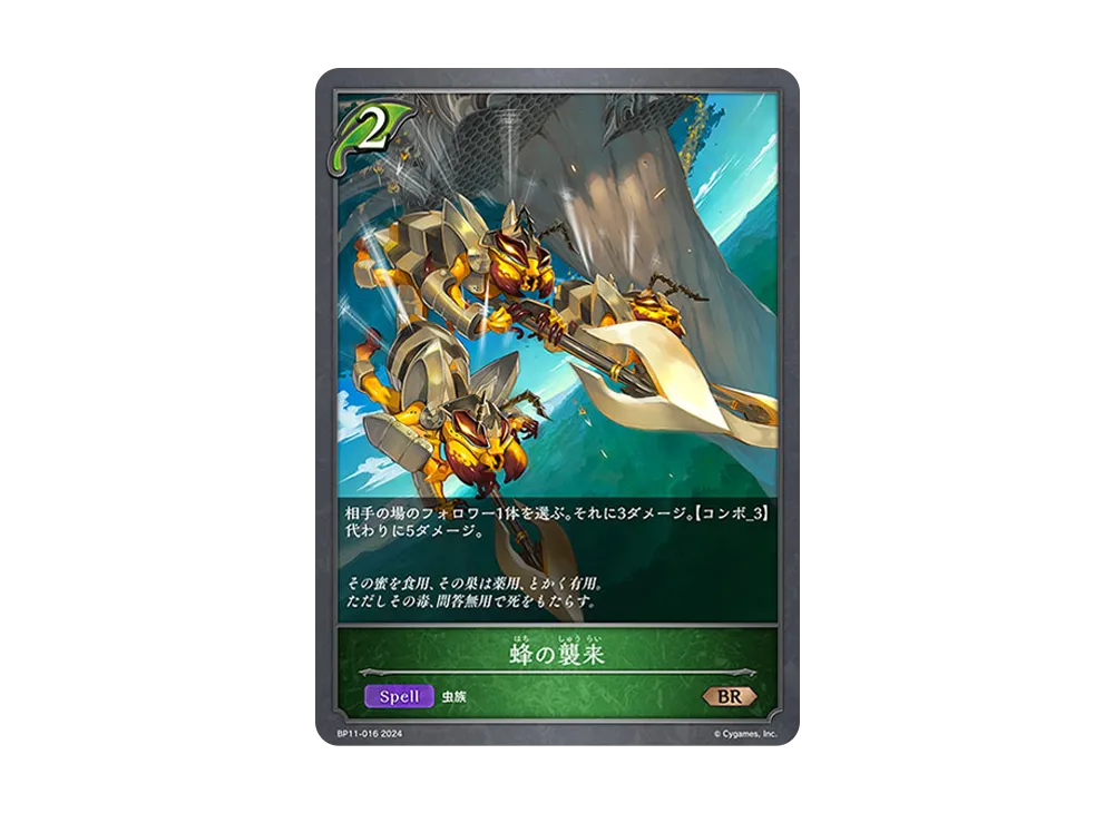 Bee Attack BR [BP11-016](Booster Pack Vol.11 "Fate's Bullet") | SNKRDUNK
