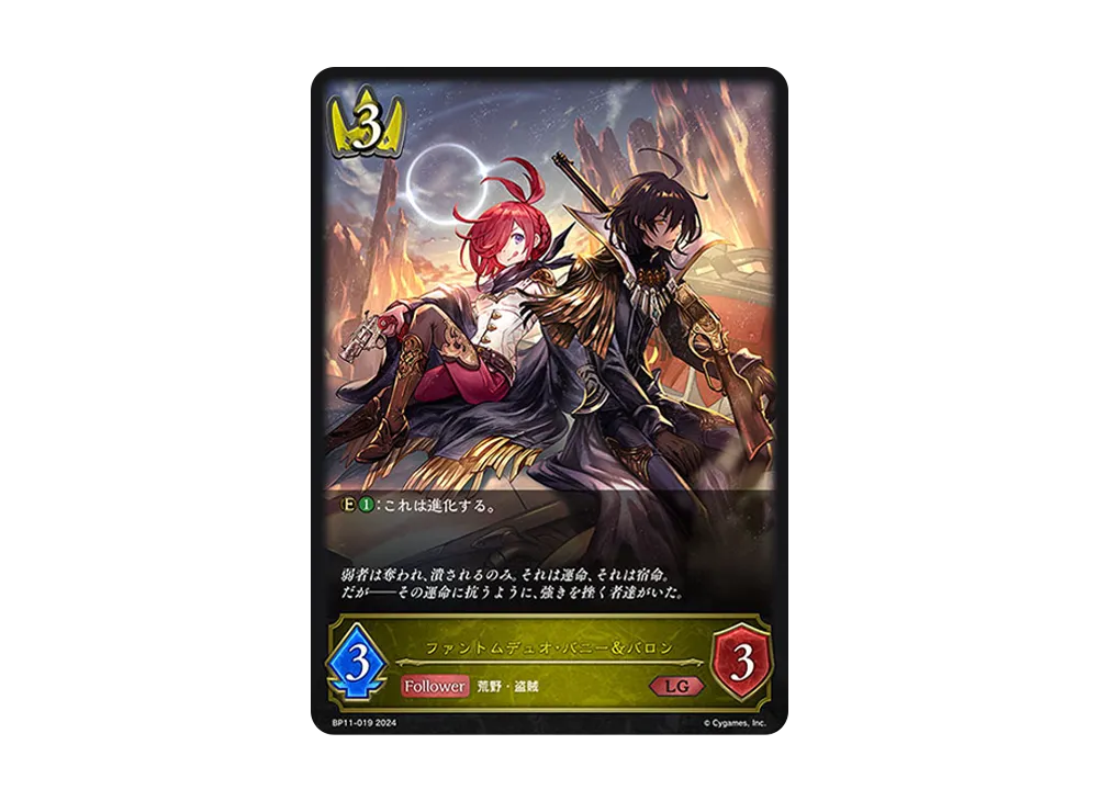 Phantom Duo Bunny & Baron LG [BP11-019](Booster Pack Vol.11 "Fate's Bullet") | SNKRDUNK