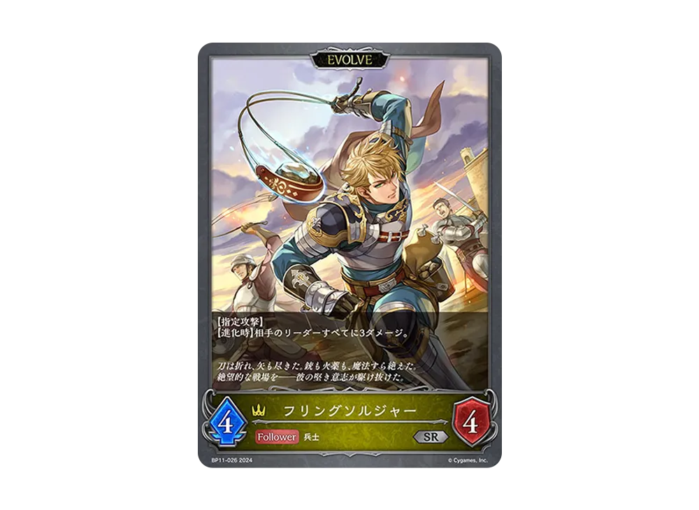 Fling Soldier (EVOLVE) SR [BP11-026](Booster Pack Vol.11 "Fate's Bullet") | SNKRDUNK