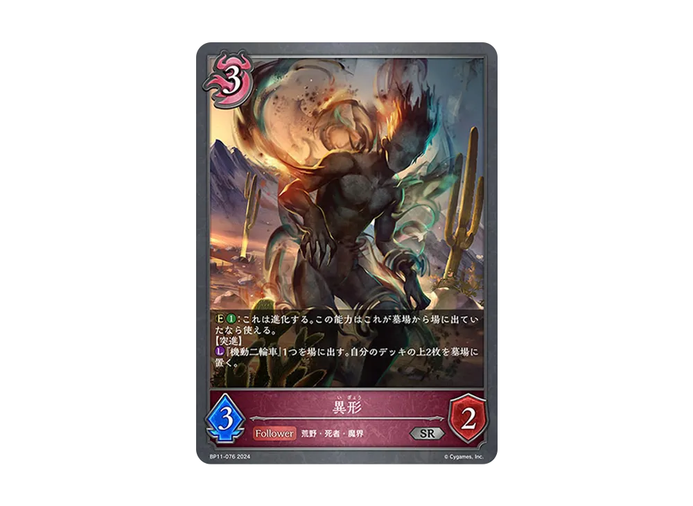 Abnormal SR [BP11-076](Booster Pack Vol.11 "Fate's Bullet") | SNKRDUNK