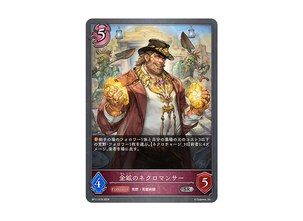 Gold Mine Necromancer SR [BP11-078](Booster Pack Vol.11 "Fate's Bullet") | SNKRDUNK