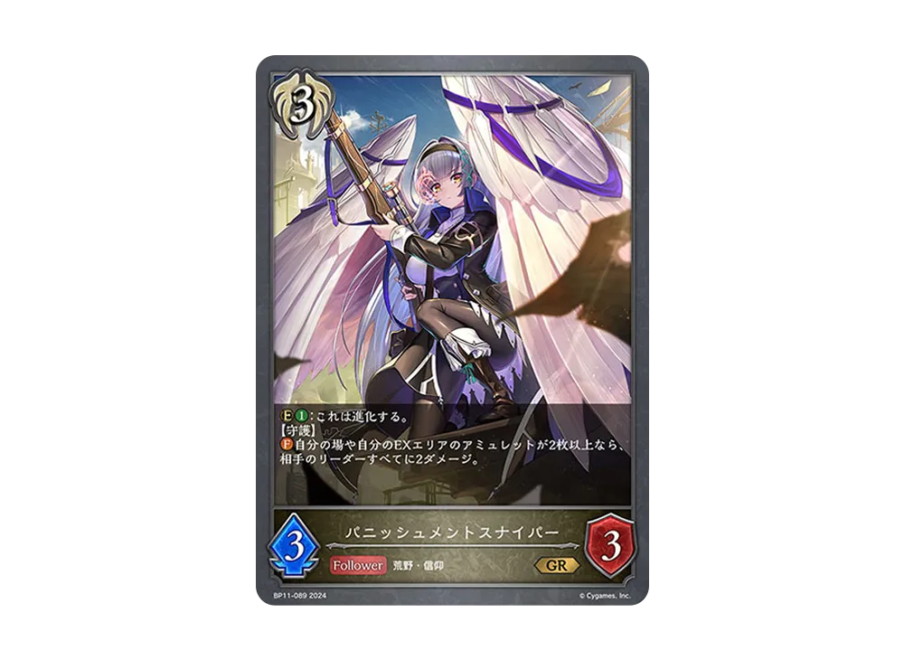 Punishment Sniper GR [BP11-089](Booster Pack Vol.11 "Fate's Bullet") | SNKRDUNK