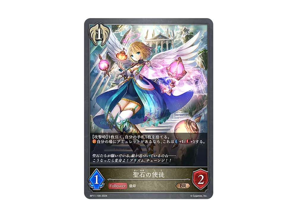 Apostle of the Holy Stone BR [BP11-100](Booster Pack Vol.11 "Fate's Bullet") | SNKRDUNK