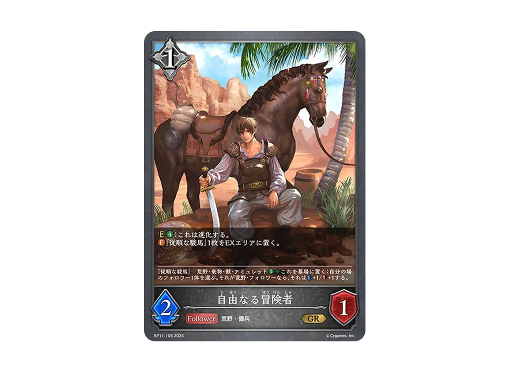 Free Adventurer GR [BP11-105](Booster Pack Vol.11 "Fate's Bullet") | SNKRDUNK