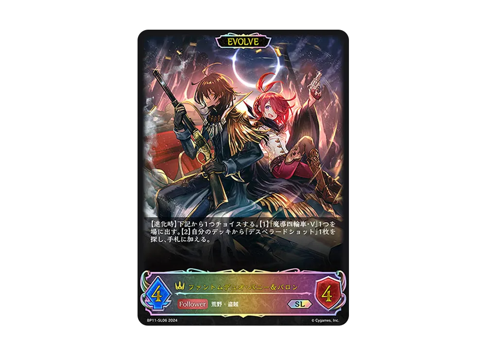 Phantom Duo Bunny & Baron (EVOLVE) SL [BP11-SL06](Booster Pack Vol.11 "Fate's Bullet") | SNKRDUNK