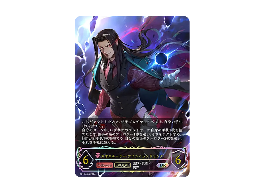 Chaos Ruler Icy Rend Ring (EVOLVE) UR [BP11-U05](Booster Pack Vol.11 "Fate's Bullet") | SNKRDUNK