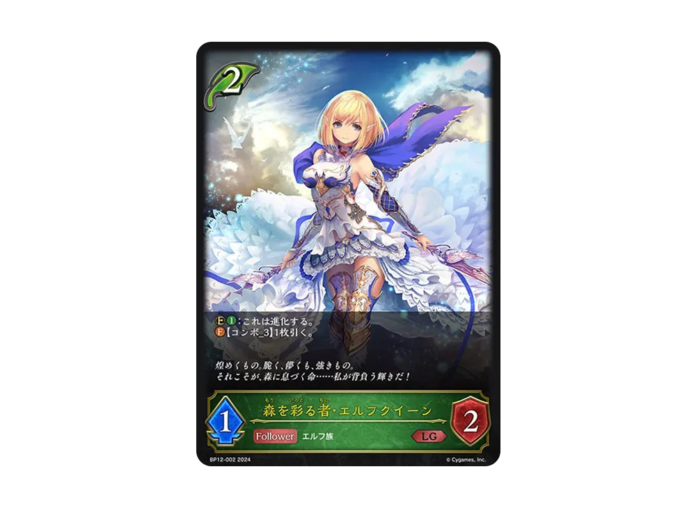 Elf Queen The One Who Colors The Forest (EVOLVE) LG [BP12-002](Booster Pack Vol.12 "Black Iron ...