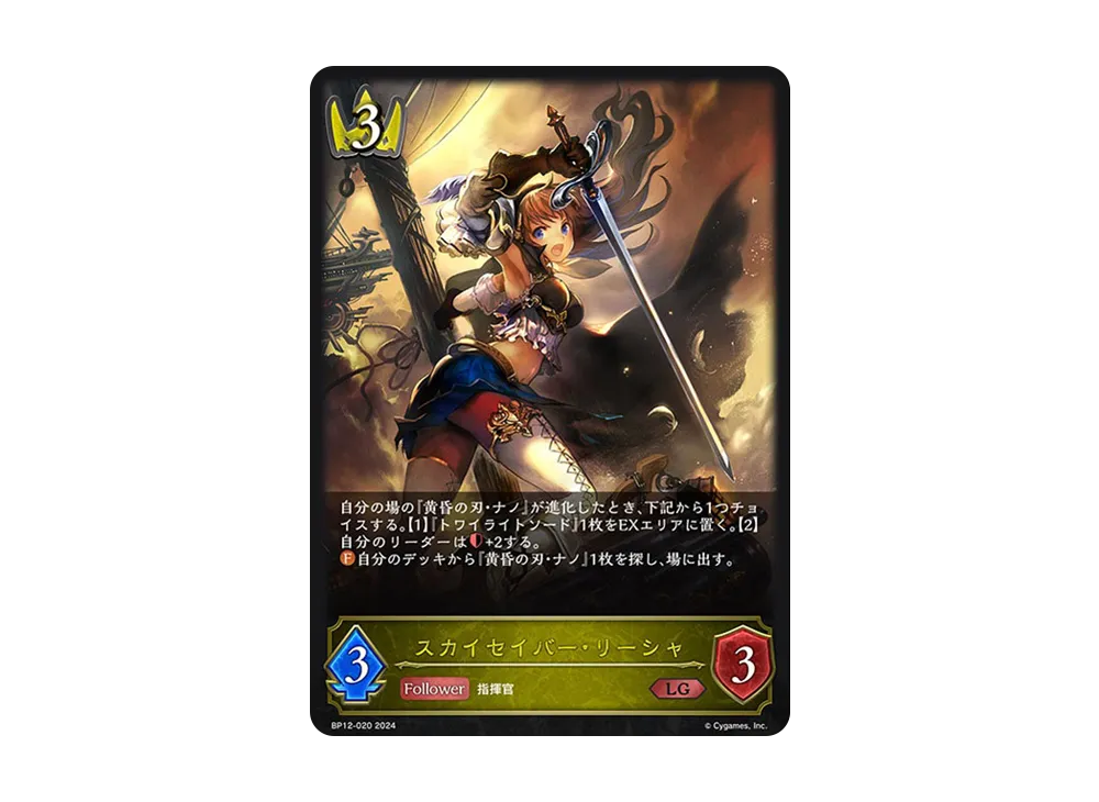 Sky Saver Lecia LG [BP12-020](Booster Pack Vol.12 "Black Iron Invader") | SNKRDUNK