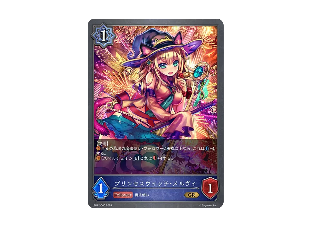 Princess Witch Melvy GR [BP12-040](Booster Pack Vol.12 "Black Iron Invader") | SNKRDUNK