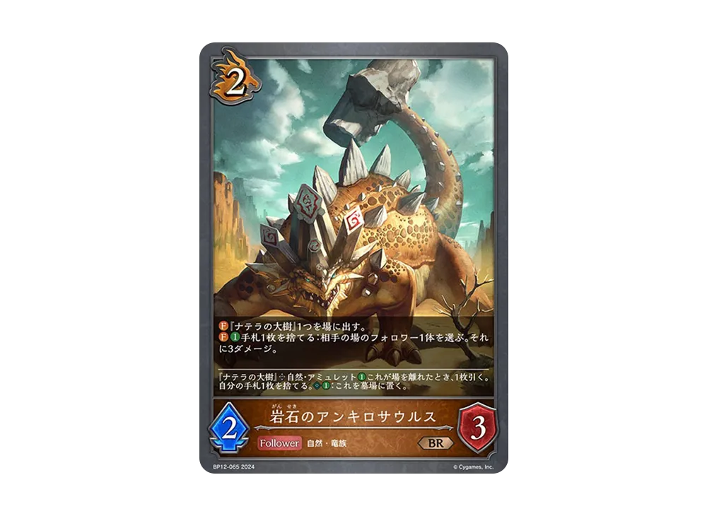 Ankylosaurus On Rocks BR [BP12-065](Booster Pack Vol.12 "Black Iron Invader") | SNKRDUNK