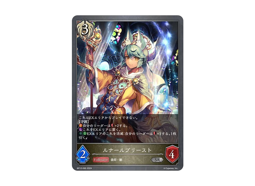 Lunar Priest SR [BP12-095](Booster Pack Vol.12 "Black Iron Invader") | SNKRDUNK