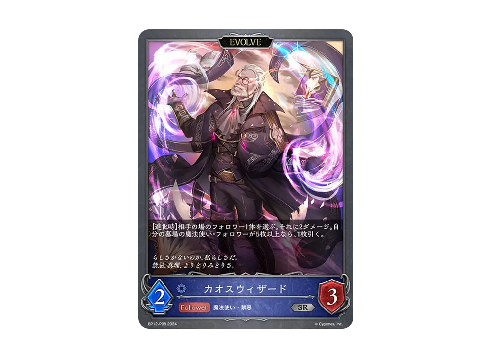 Chaos Wizard SR-P [BP12-P08](Booster Pack Vol.12 "Black Iron Invader") | SNKRDUNK