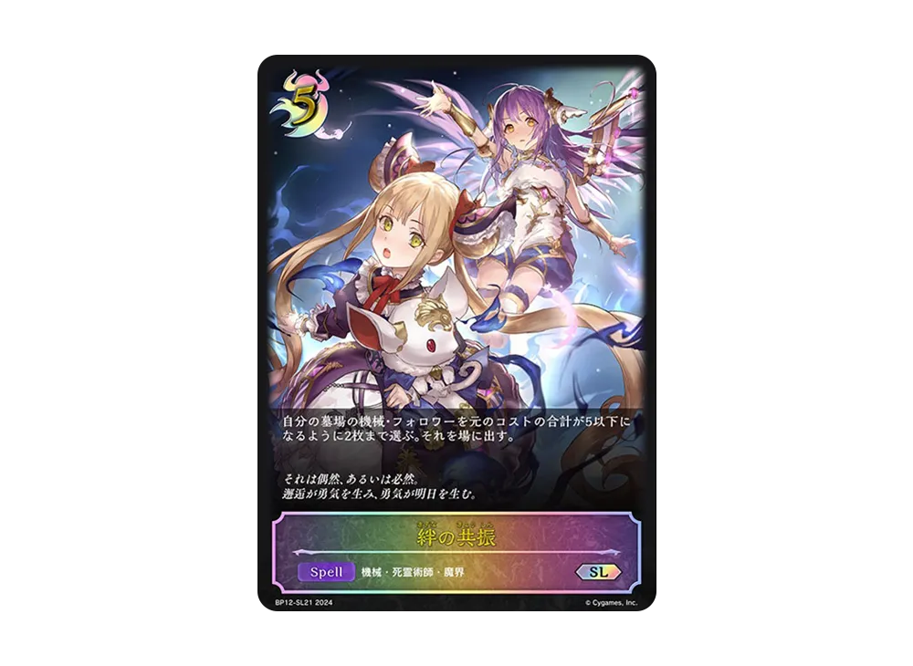 Resonance of Bonds SL [BP12-SL21](Booster Pack Vol.12 "Black Iron Invader") | SNKRDUNK