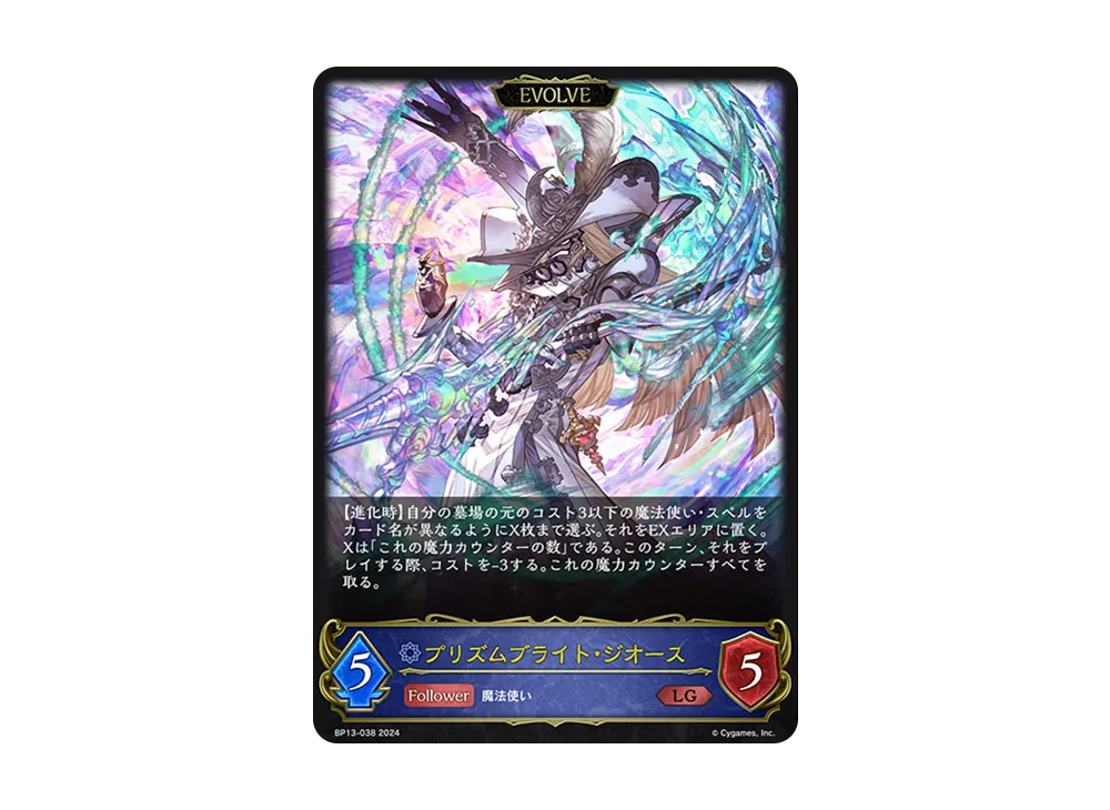 Prism Bright Geos (EVOLVE) LG [BP13-038](Booster Pack Vol.13 "Dark Birth" ) | SNKRDUNK