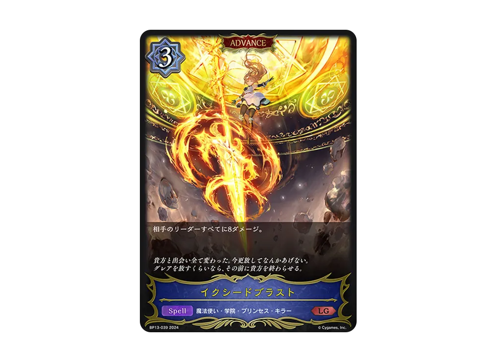 Exceed Blast LG [BP13-039](Booster Pack Vol.13 "Dark Birth" ) | SNKRDUNK