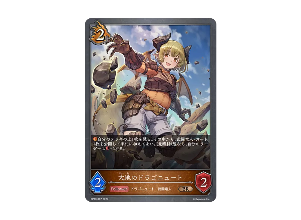 Dragonewt of the Earth BR [BP13-067](Booster Pack Vol.13 "Dark Birth" ) | SNKRDUNK