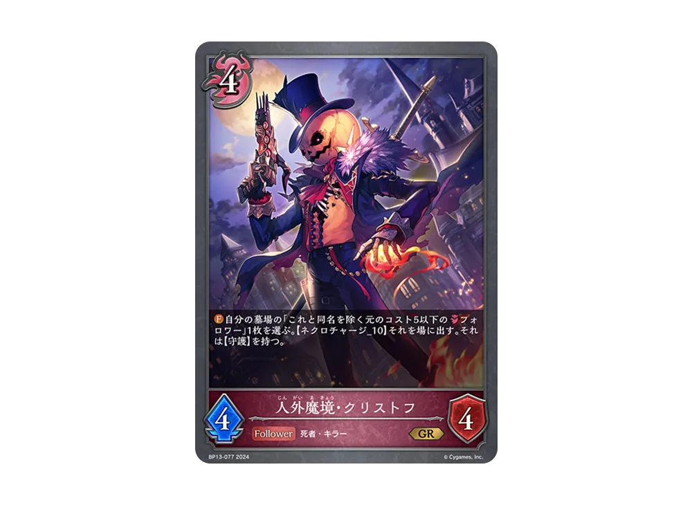 Christoph the Superhuman Demon GR [BP13-077](Booster Pack Vol.13 "Dark Birth" ) | SNKRDUNK